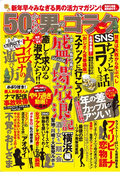 50代からの男のゴラク 2022年02月号 アダルトブック通販 Fanza通販