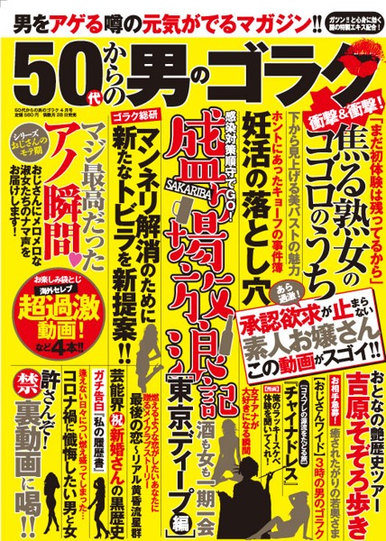 50代からの男のゴラク 2022年04月号 アダルトブック通販 Fanza通販