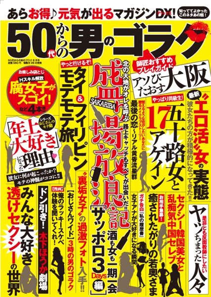 50代からの男のゴラク 2022年06月号 アダルトブック通販 Fanza通販
