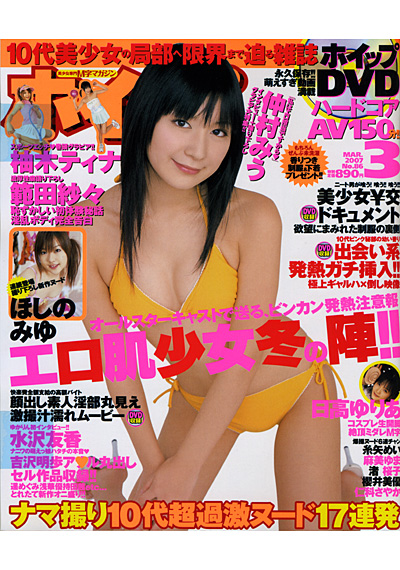 ホイップ 2007年03月号 (dvd付) アダルトブック通販 Fanza通販