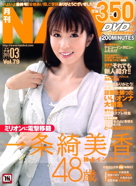 Nao最終号 2013年03月号 アダルトブック通販 Fanza通販