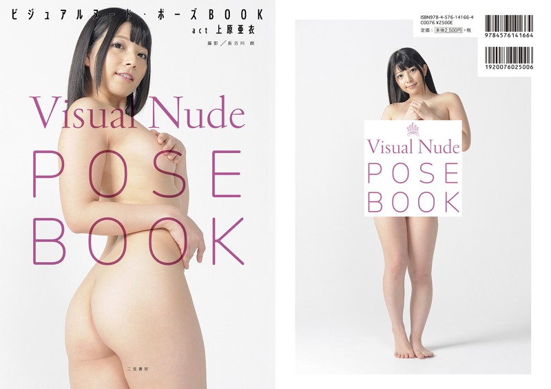 ビジュアルヌード・ポーズbook Act上原亜衣 アダルトブック通販 Fanza通販