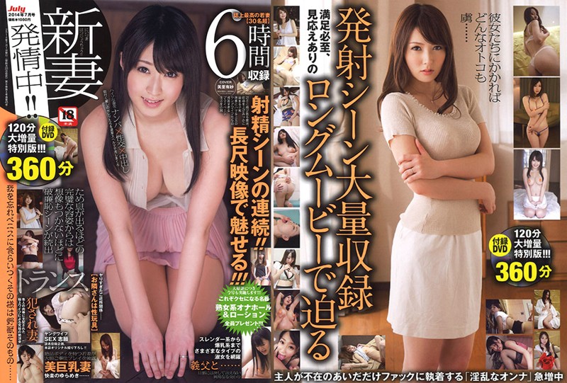 新妻発情中!! 2014年07月号 アダルトブック通販 Fanza通販