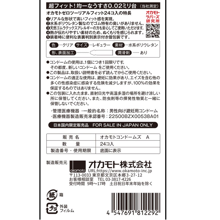 オカモトゼロツーリアルフィット24個入 アダルトグッズ 大人のおもちゃ通販 Fanza通販