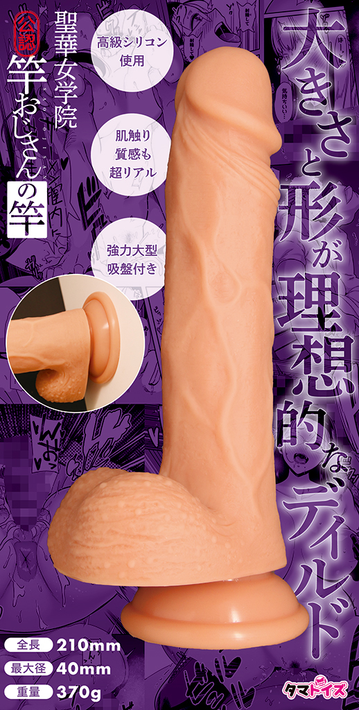 聖華女学院公認サ おじさんのサ アダルトグッズ 大人のおもちゃ通販 Fanza通販