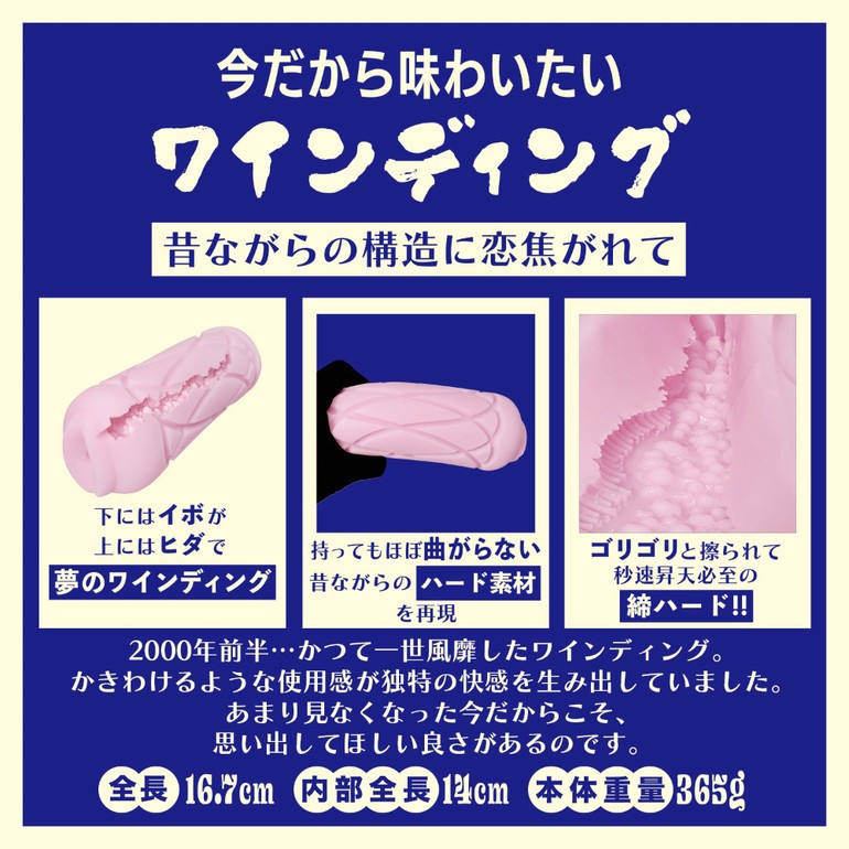 昔ながらのワインディング 締ハード アダルトグッズ 大人のおもちゃ通販 Fanza通販
