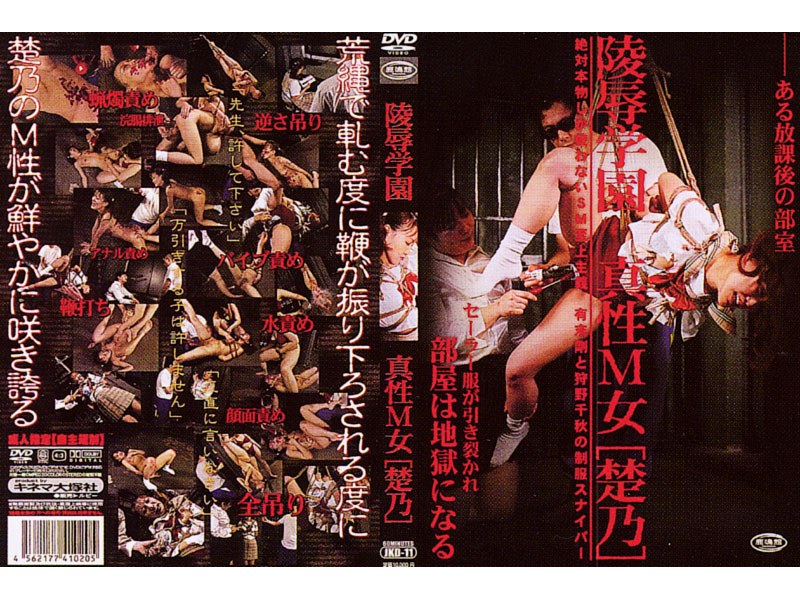 陵 学園 真性m女[楚乃] 月額アダルトdvdレンタル Fanzaレンタル