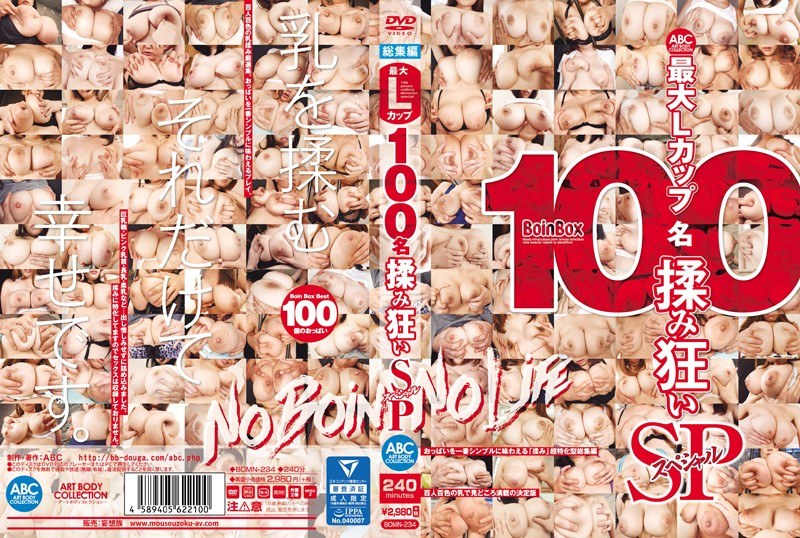 最大lカップ 100名揉み狂いsp 月額アダルトdvdレンタル Fanzaレンタル