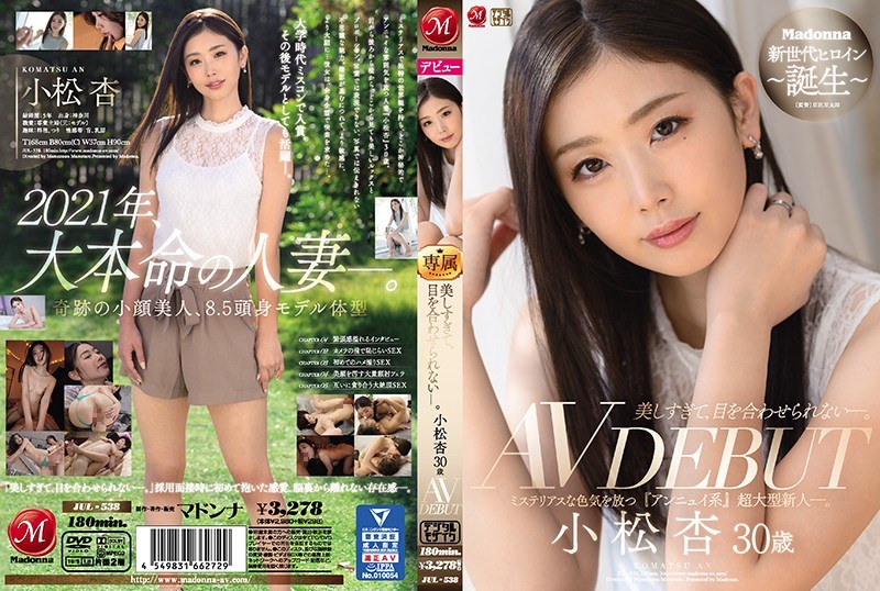 美しすぎて、目を合わせられない―。小松杏 30歳 Av Debut ミステリアスな色気を放つ『アンニュイ系』超大型新人―。 月額アダルト